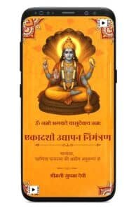 Ekadashi Udyapan Invitation card in Hindi | 3VIDEO.IN